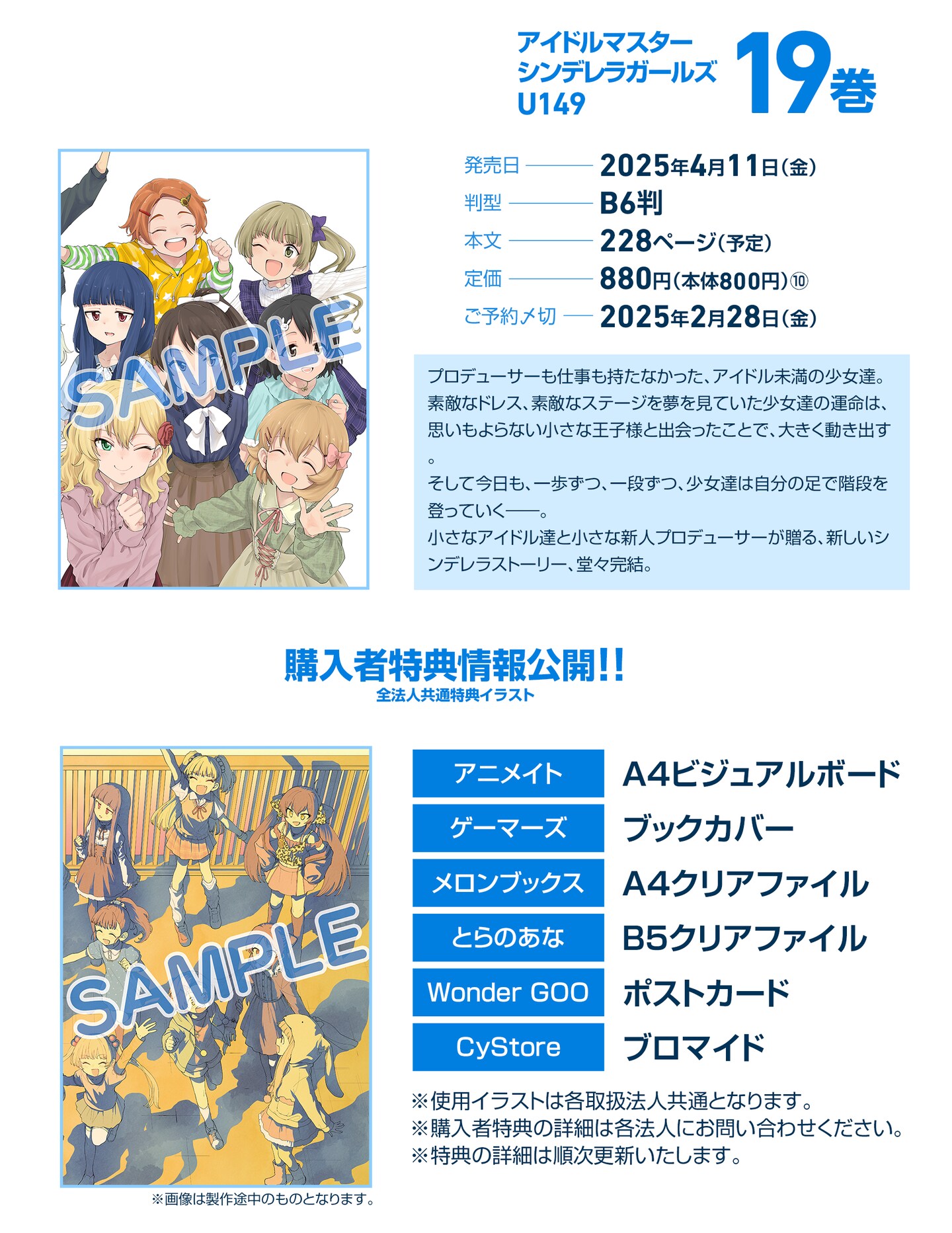 『アイドルマスター シンデレラガールズ U149』18~19巻 発売情報‼』 | サイコミ