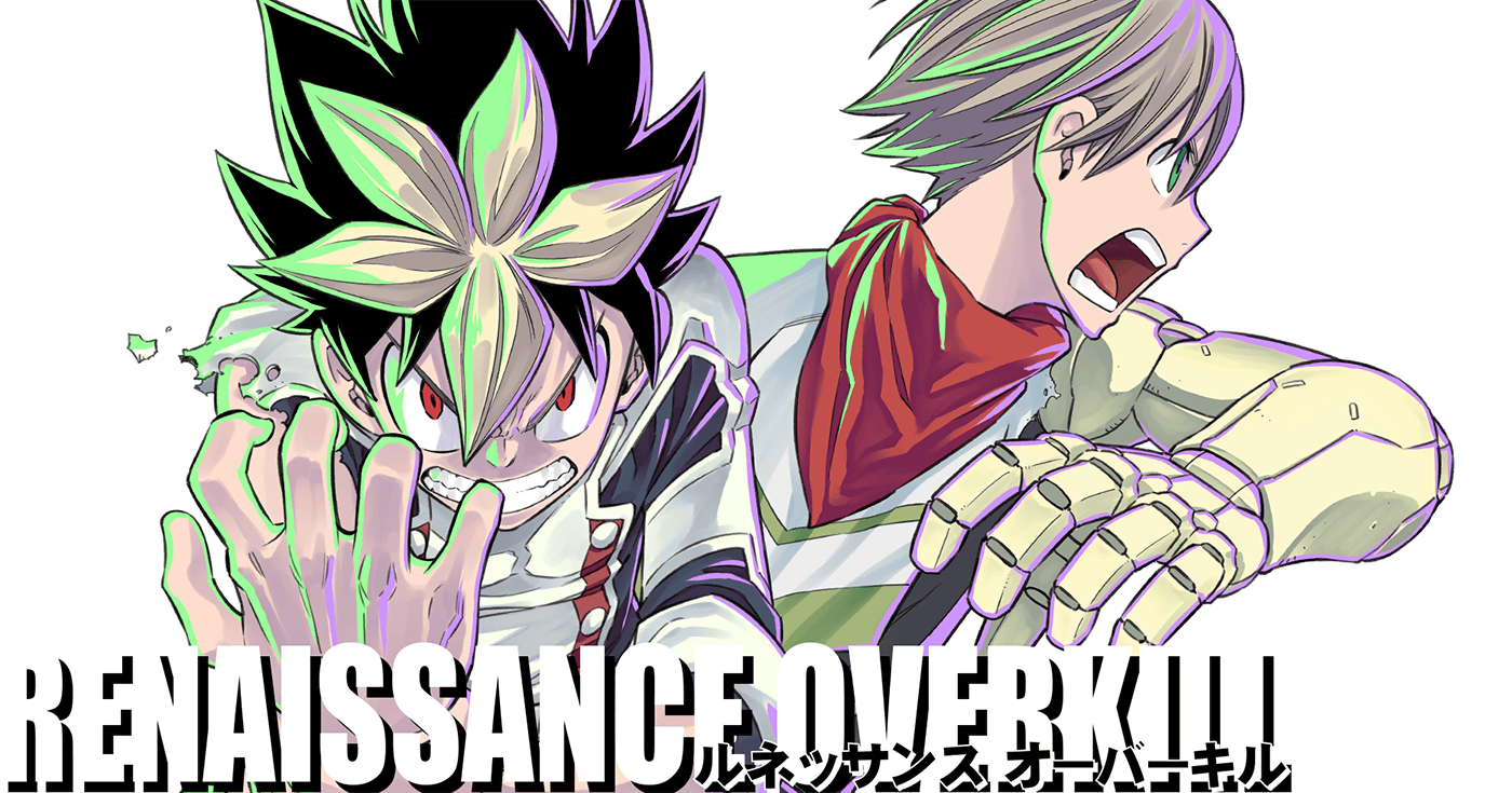 [第八十五話]始まる絶望 | RENAISSANCE OVERKILL | ボビー大澤 | サイコミ